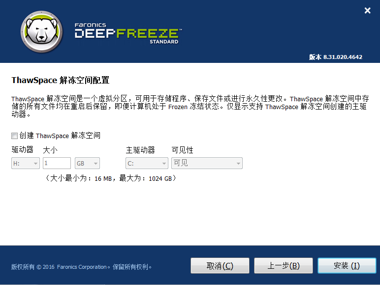 20160801142927 - 冰点还原精灵官方网站_Deep Freeze冰点还原软件