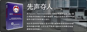 Anti-Executable 防可执行 - 冰点还原精灵官方网站_Deep Freeze冰点还原软件