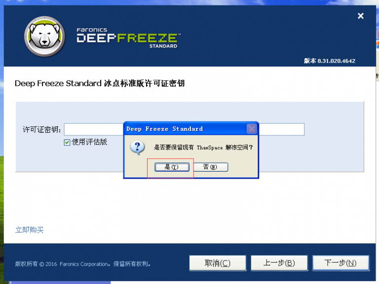 冰点还原精灵DeepFreeze 重新启用以前的ThawSpace解冻空间 - 冰点还原精灵官方网站_Deep Freeze冰点系统还原软件