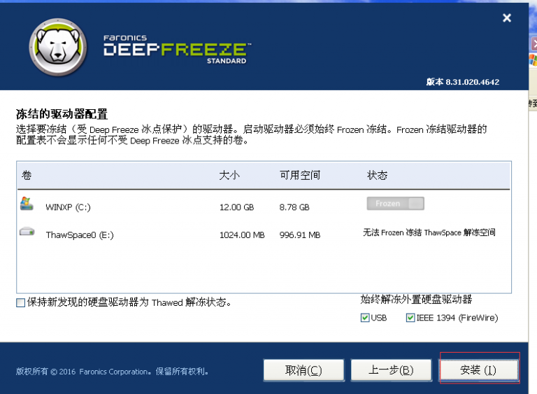 冰点还原精灵DeepFreeze 重新启用以前的ThawSpace解冻空间 - 冰点还原精灵官方网站_Deep Freeze冰点系统还原软件