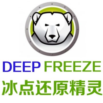 如何启用或禁用Deep Freeze冰点？ - 冰点还原精灵官方网站_Deep Freeze冰点系统还原软件