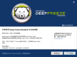 冰点还原官网，DeepFreeze系统还原软件 - 冰点还原精灵官方网站_Deep Freeze冰点系统还原软件
