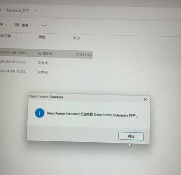 Deep Freeze Standard 无法卸载 Deep Freeze Enterprise 种子 - 冰点还原精灵官方网站_Deep Freeze冰点系统还原软件