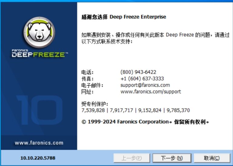 Deep Freeze Enterprise 10.10.220.5788冰点还原企业版V10.10新品发布